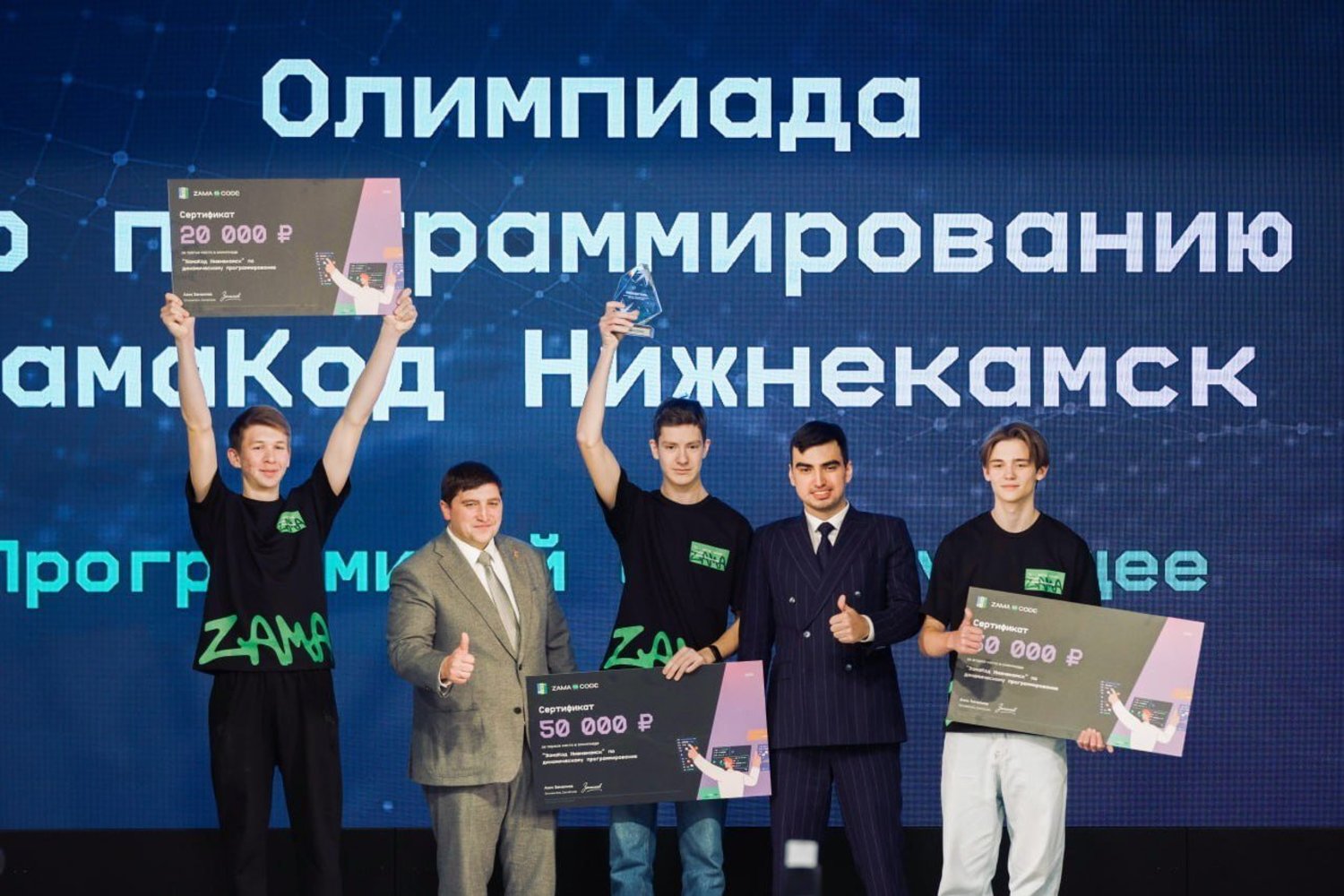 В Нижнекамске рекордные 500 школьников приняли участие в олимпиаде ZamaCode — Реальное время